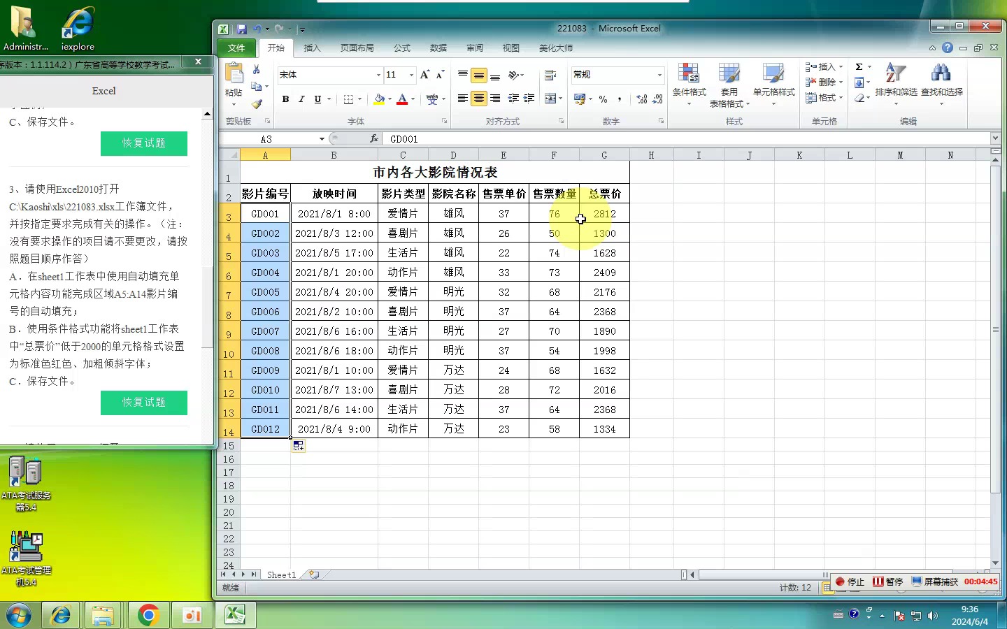Excel 单元测试(2)