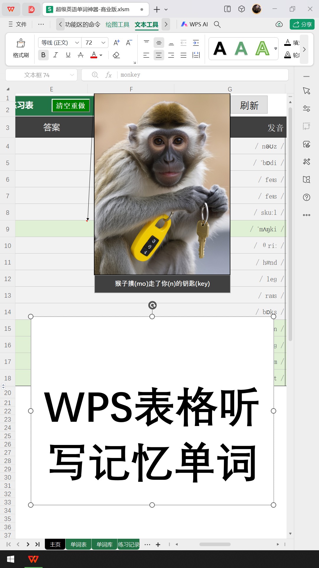 用WPS表格记忆听写英语单词