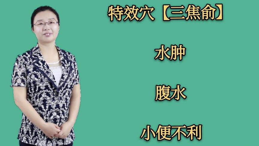 中医特效穴位【三焦俞】每天点揉20分钟调理水肿、腹水、小便不利