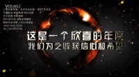 2017企业年会宣传开场片头 公年会视频策划公司首选
