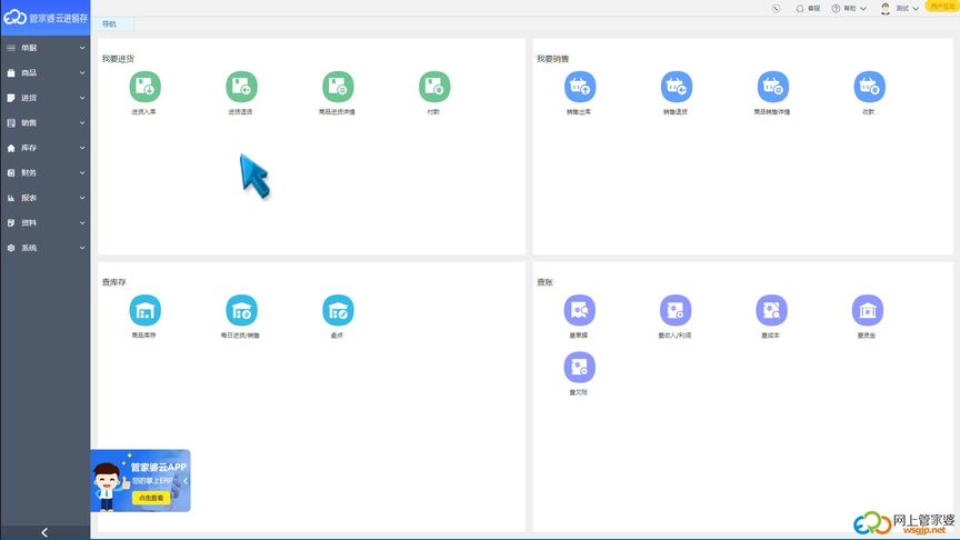 网上管家婆进销存基础版软件功能