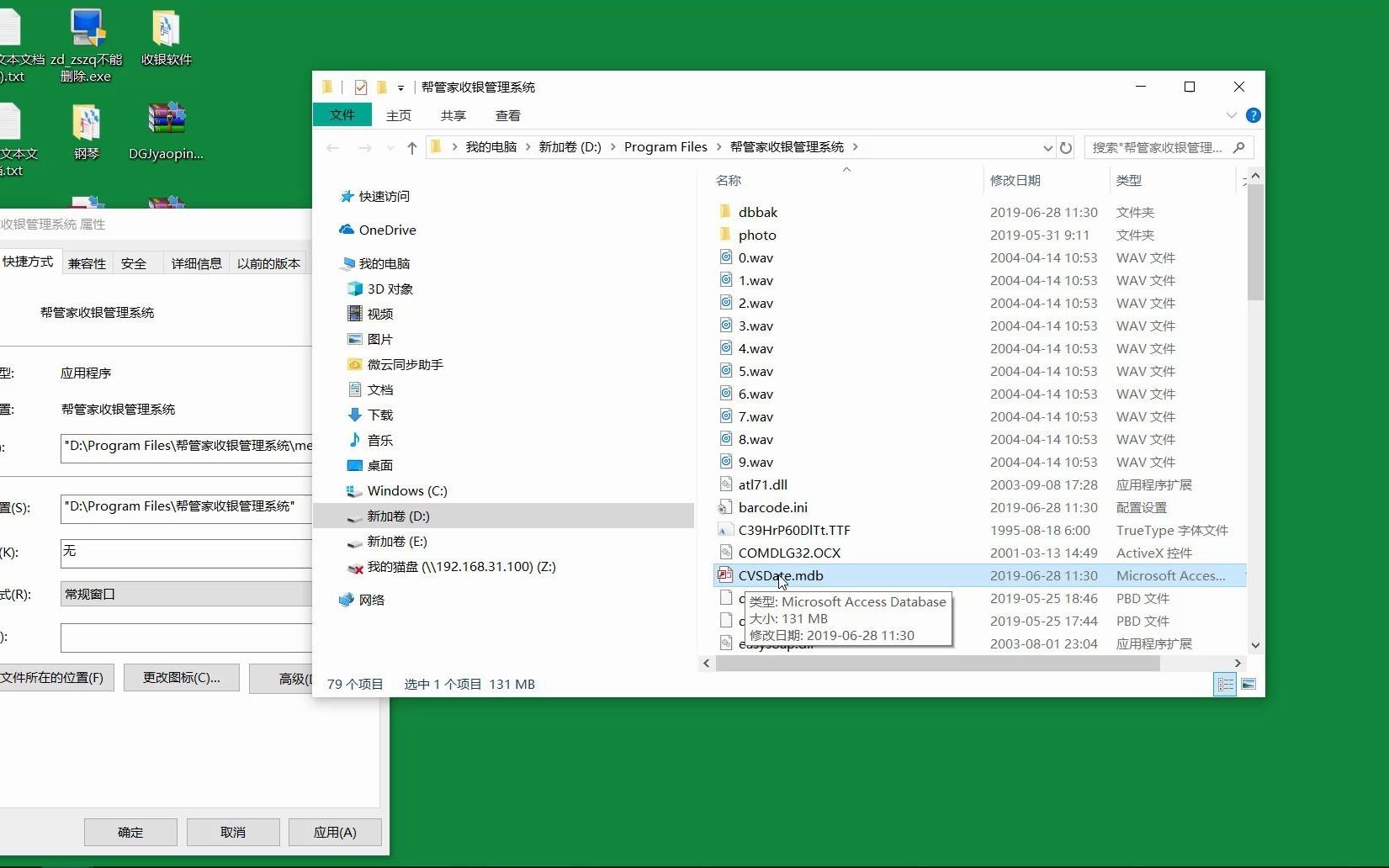 帮管家收银软件Access数据备份恢复还原教程