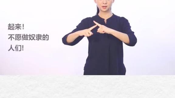 《中华人民共和国国歌》国家.