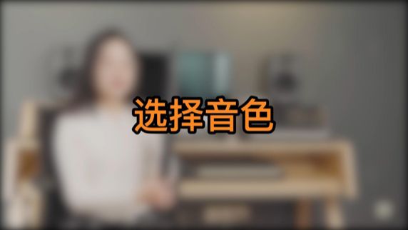 选择音色#R1电吹管