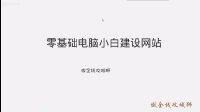 不用程序员, 不用写代码, 会聊QQ就能建网站, 网站建设教程