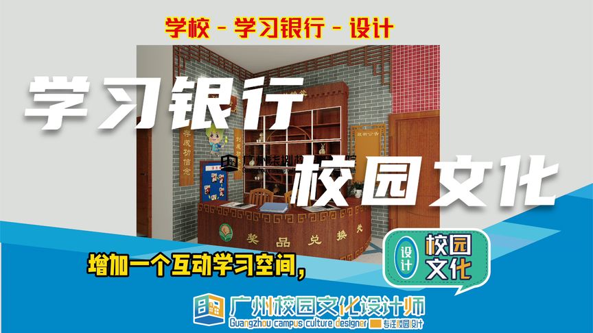 校园文化设计,学校小学学习银行设计,你们学校有这样的操作吗?