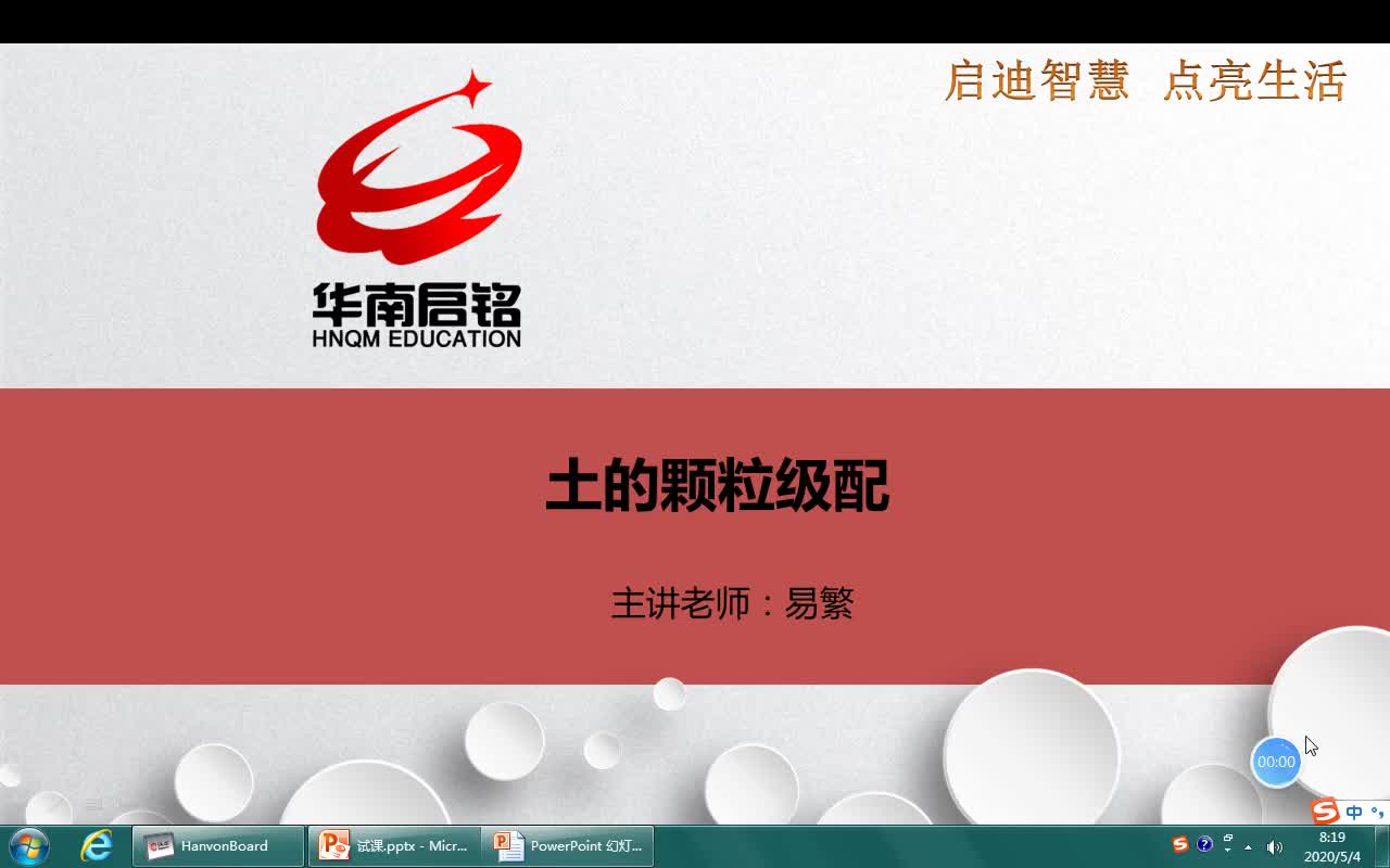 土力学——土的颗粒级配