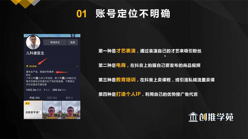 为什么抖音上80%的账号都不赚钱?来看看问题到底出在哪里