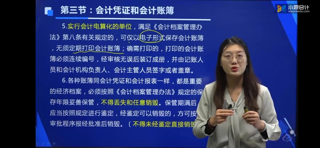 会计账簿5:会计账簿的保管