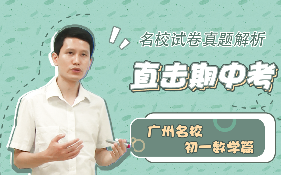 ...数学】华南师范大学附属中学2019学年上学期七年级期中考真题解析