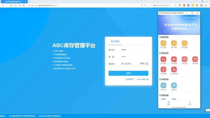 ABC库存管理系统-安卓(Android)-档案信息-单位管理
