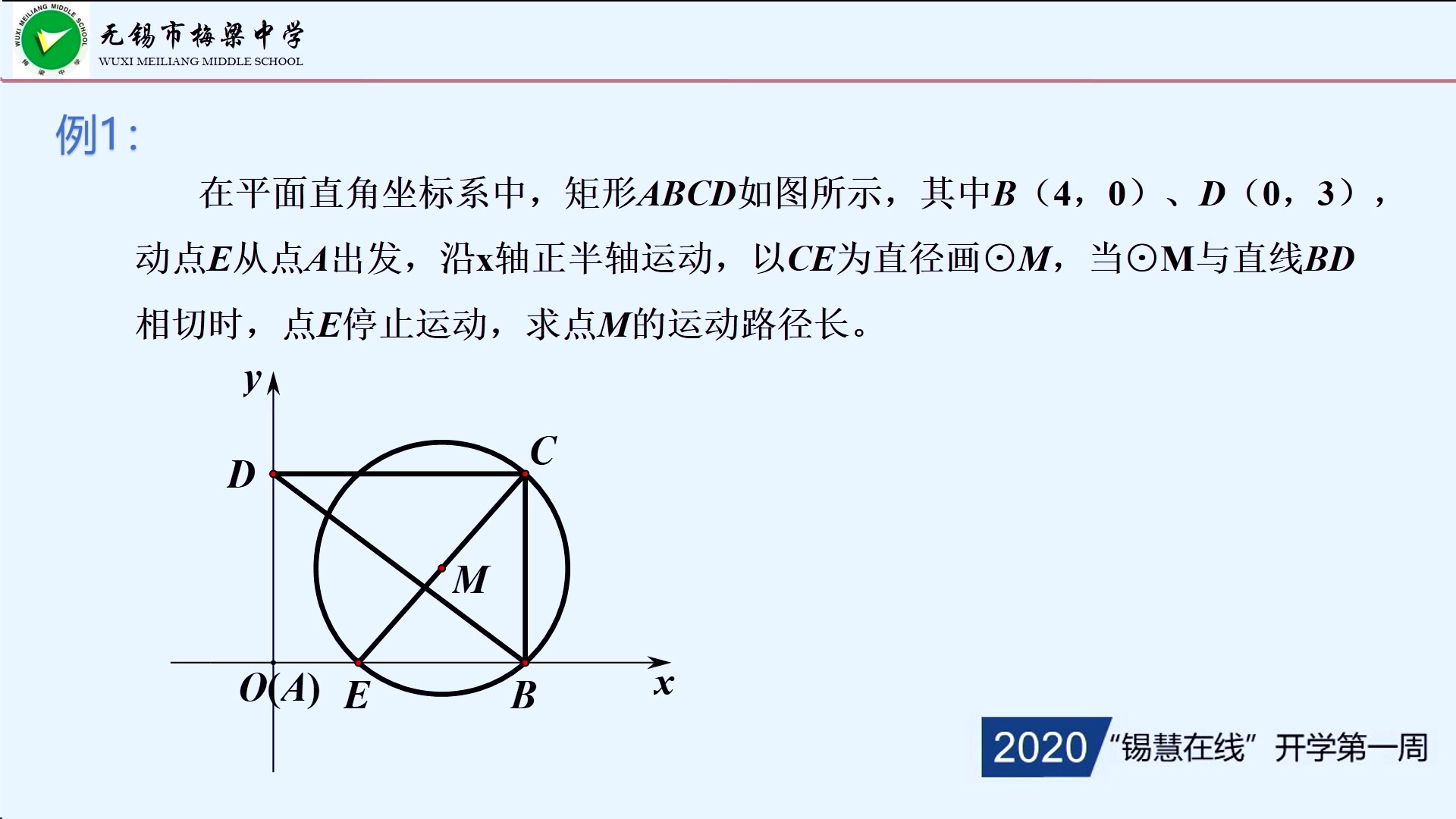 初三数学【2020.02 无锡寒假免费公开课程 · 锡慧在线】