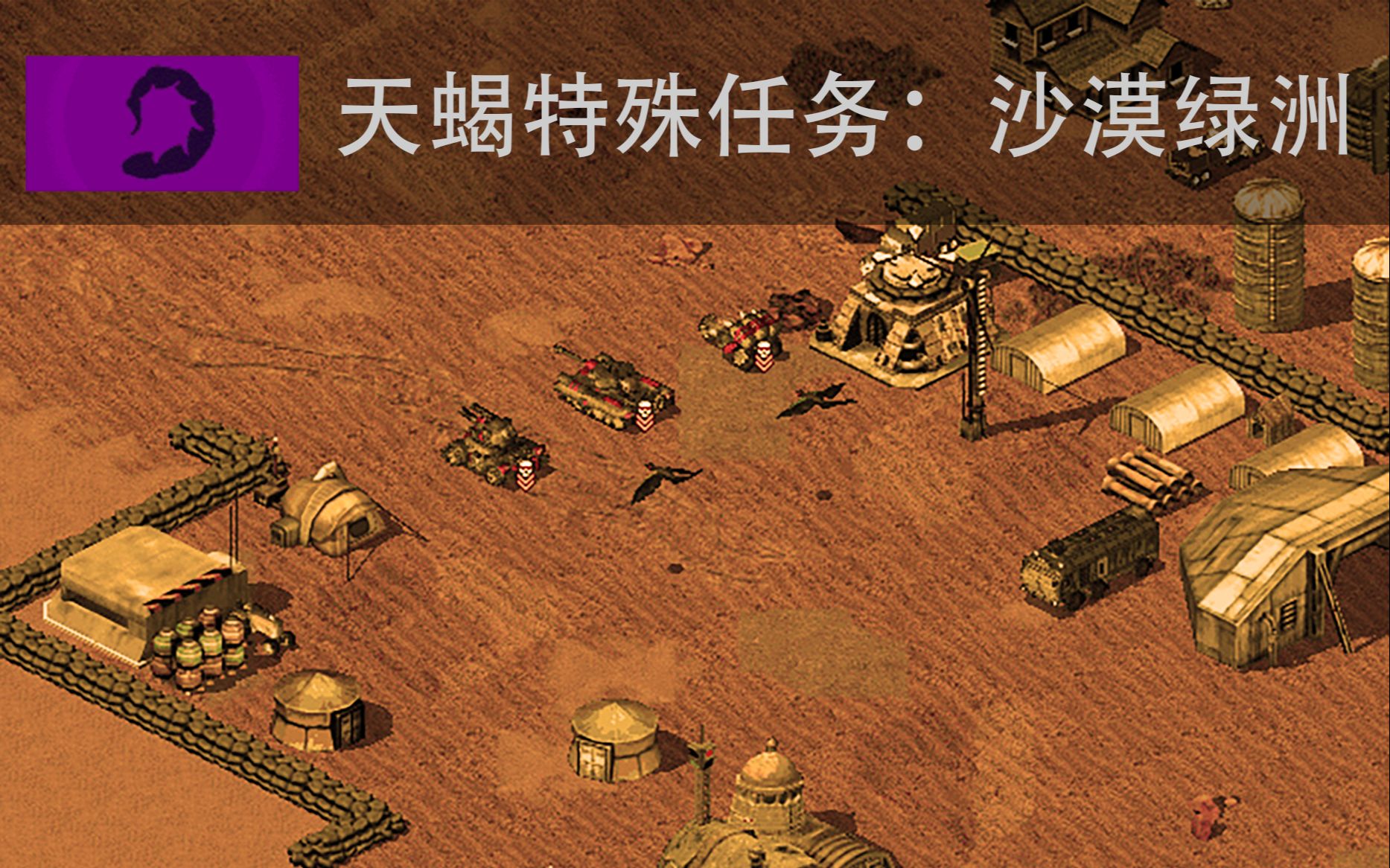 【心灵终结3.3.4】开局三破烂 装备全靠捡 天蝎合作-沙漠绿洲(终结难度)