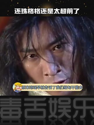 还珠格格还是太超前了#还珠格格 #尔康 #缅甸 #尔康缅甸