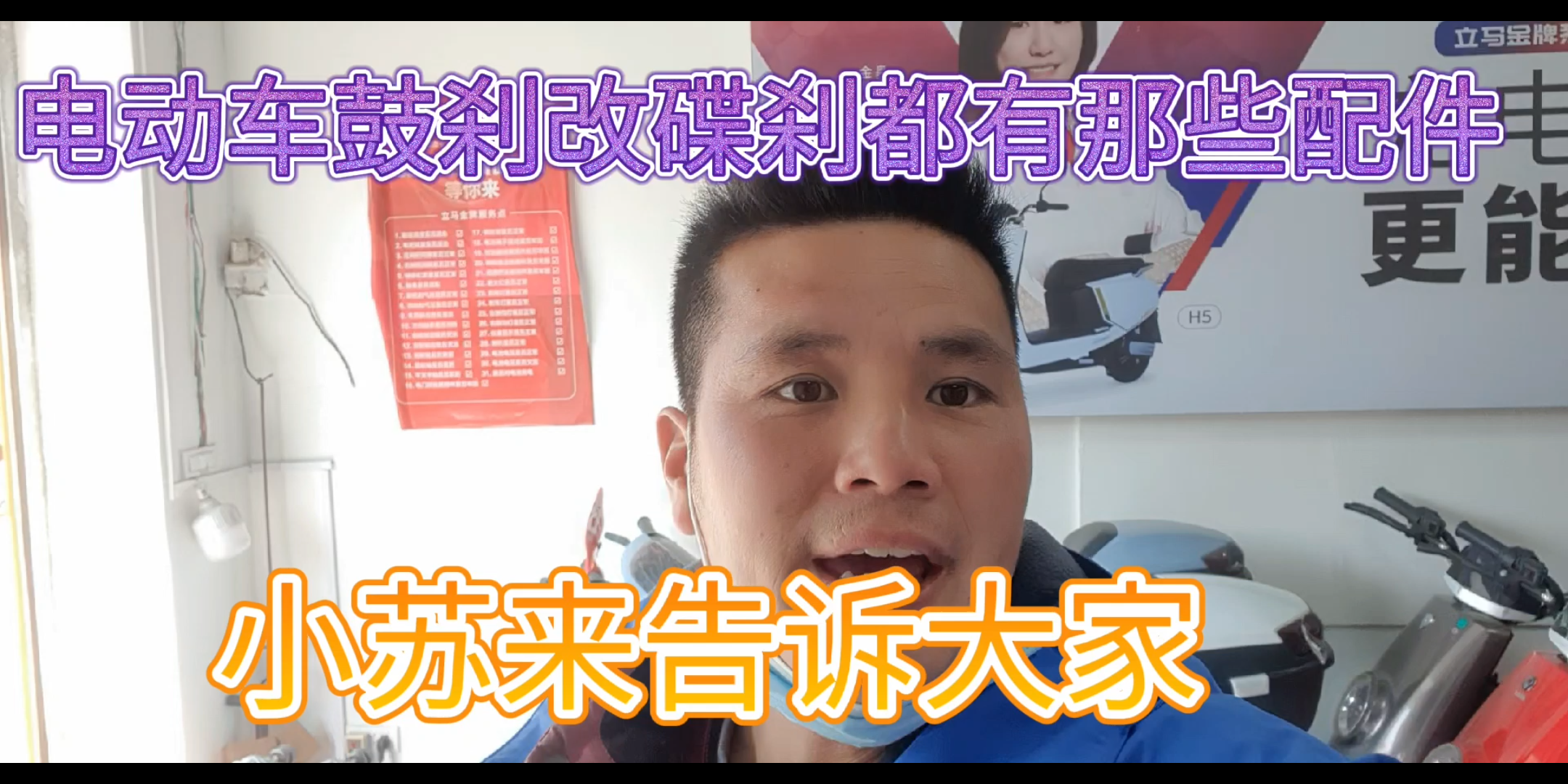 电动车鼓刹改碟刹都有那些配件、小苏来告诉大家大家