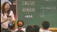 小数的加减法【于萍】(全国第九届深化小学数学教学改革观摩交流会...
