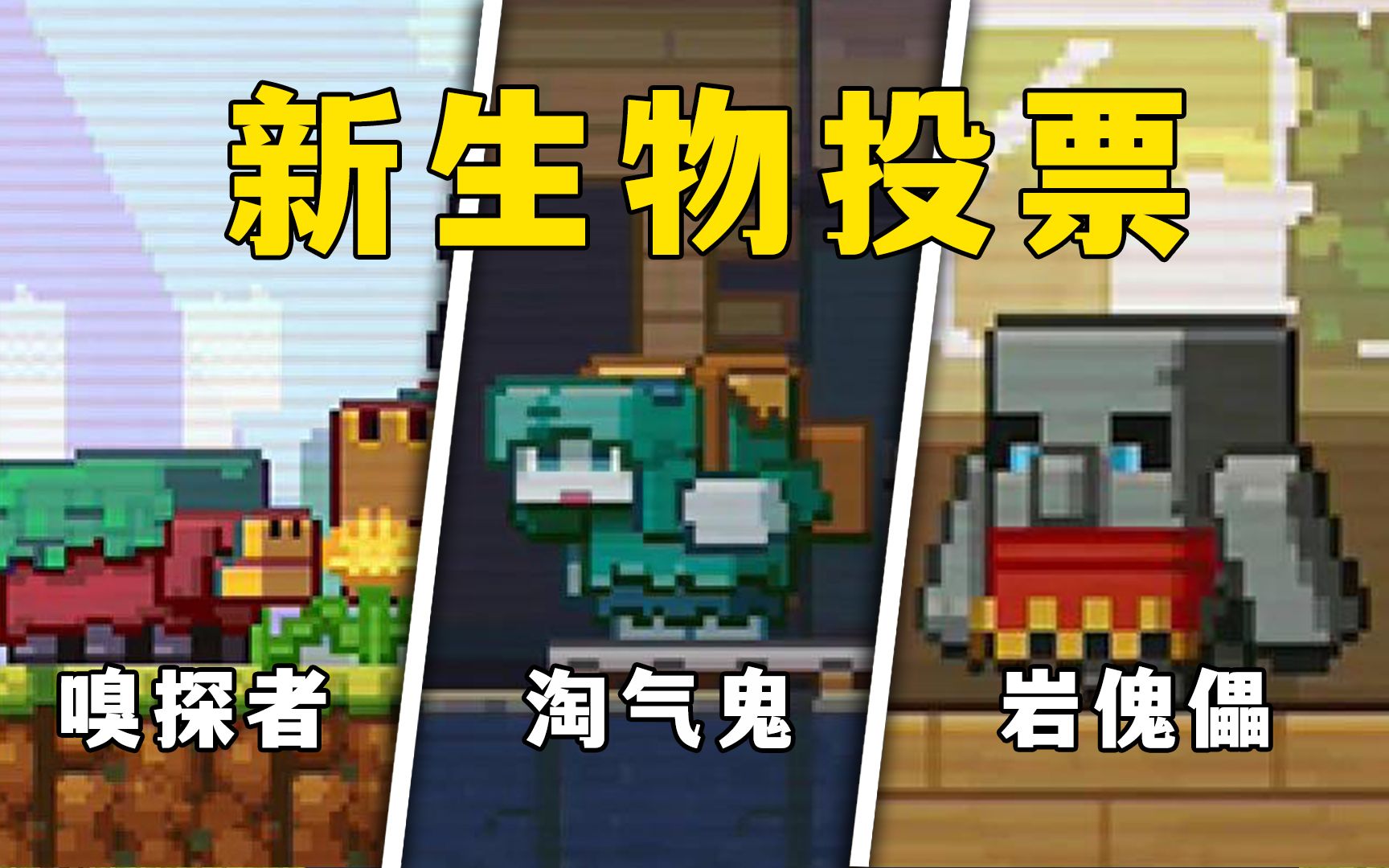 我的世界:三位生物全部解锁,基本设定曝光,你选谁?_单机游戏热门视频