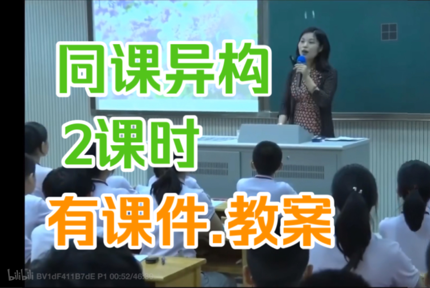 《丁香结》六年级语文上册优质公开课(含教案课件) 获奖公开课 同课...