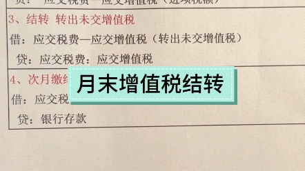 月末了,大家别忘了增值税结转