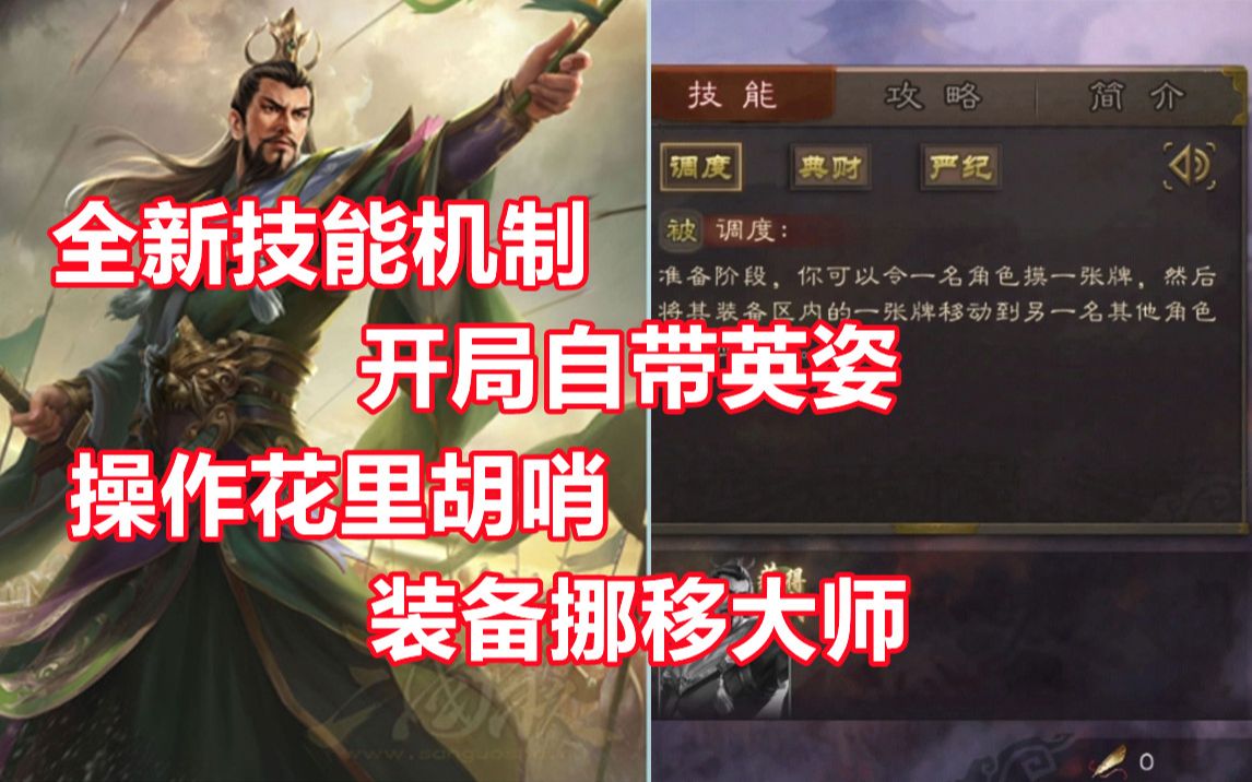 【三国杀百科230】新武将吕范:花里胡哨的表演大师