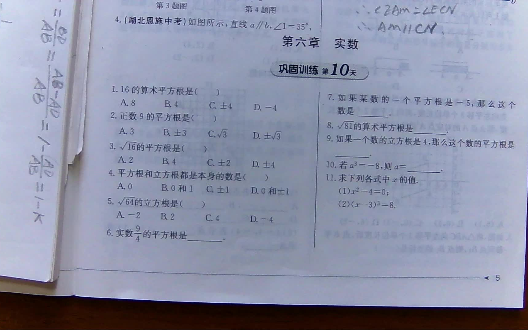 10【初中】实数,无理数,平方根立方根,一起来练练吧!欢迎点赞关注评论...