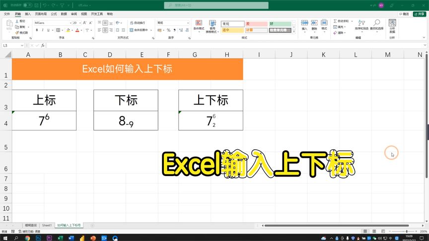 在Excel中输入上下标,我不会,同事巧用拼音功能1分钟就搞定