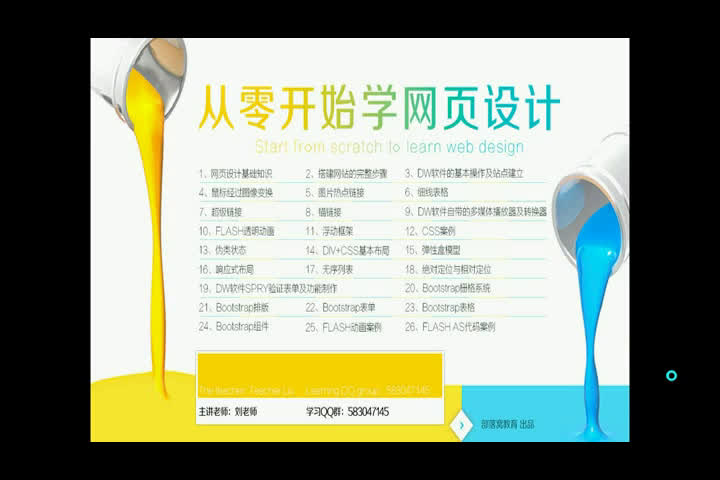 从零基础学习网页设计系列视频教程17.无序列表