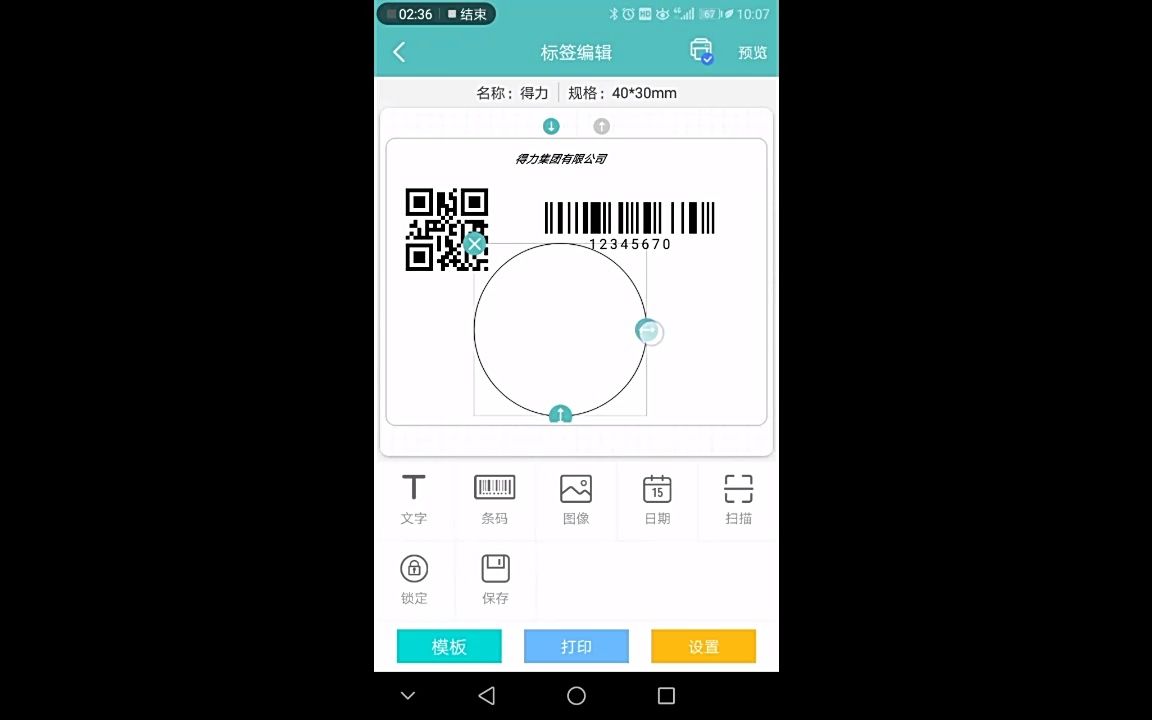 得力标签打印视频教学