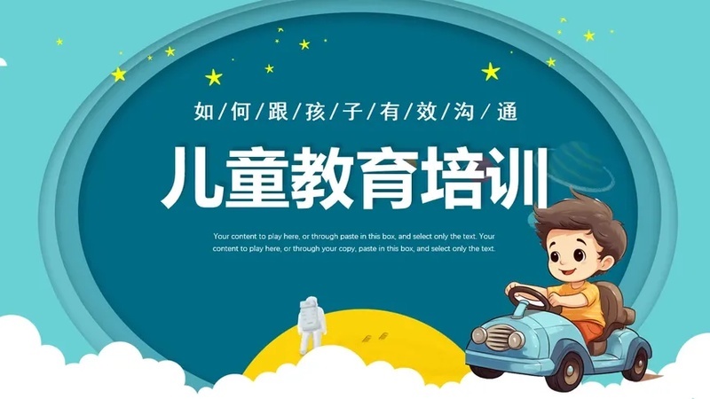 这个蓝色温馨卡通 儿童教育培训 怎样与孩子沟通 PPT模板