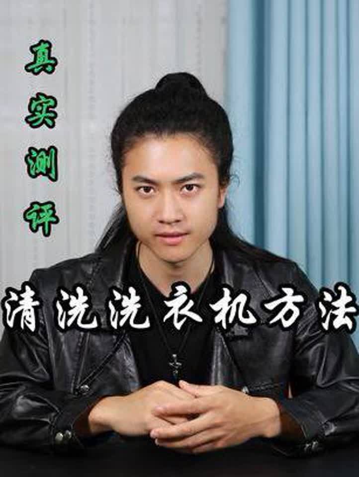 洗衣机用久了内桶很脏该怎么清理?这个视频告诉你#清理洗衣机污垢...