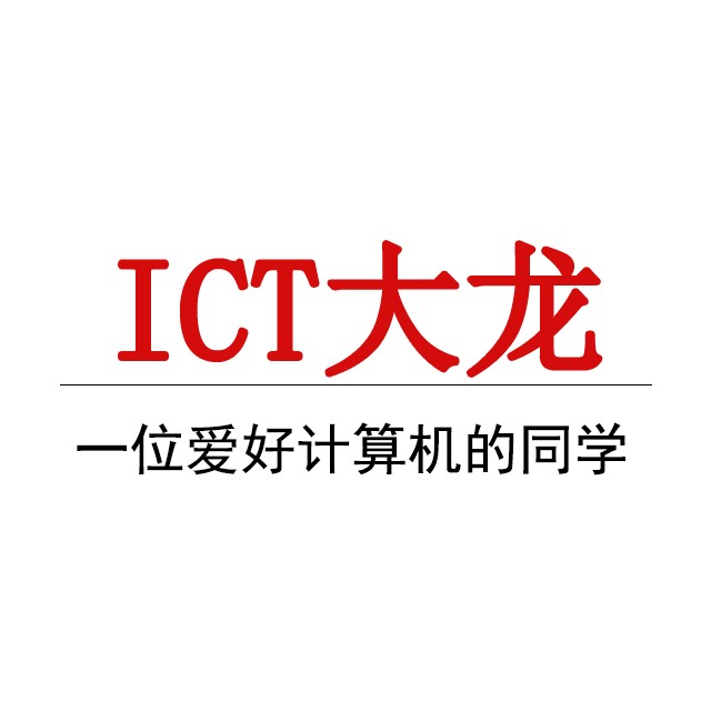 ICT大龙 