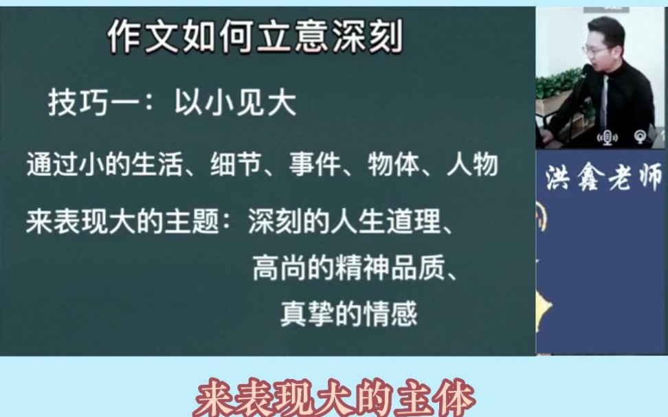 洪老师今日干货分享:作文如何立意深刻?用简单的例子教会你深刻利益,...