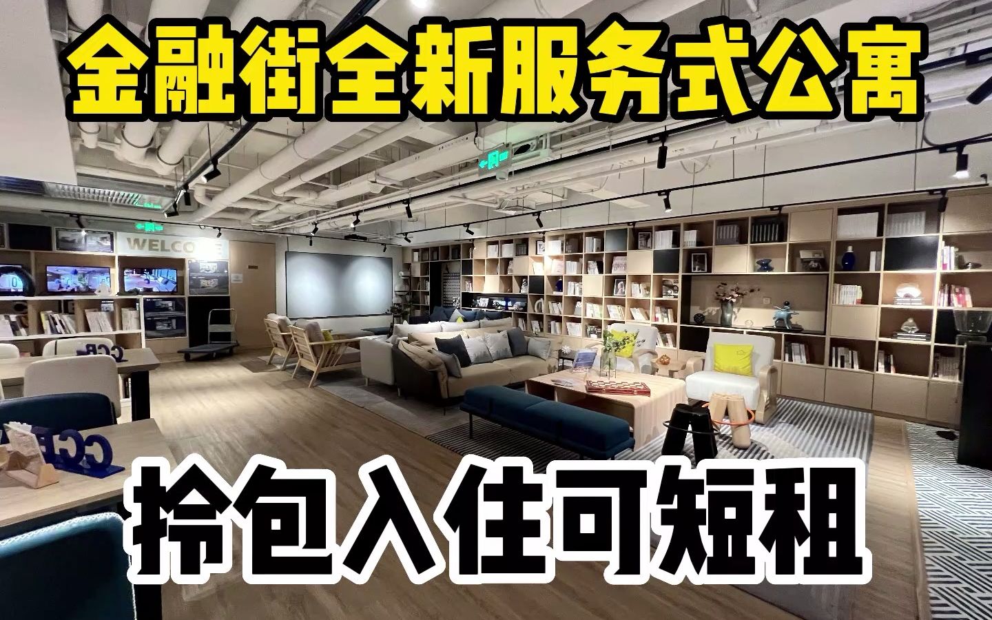 西二环酒店式服务公寓|精装修设施齐全(可短租)