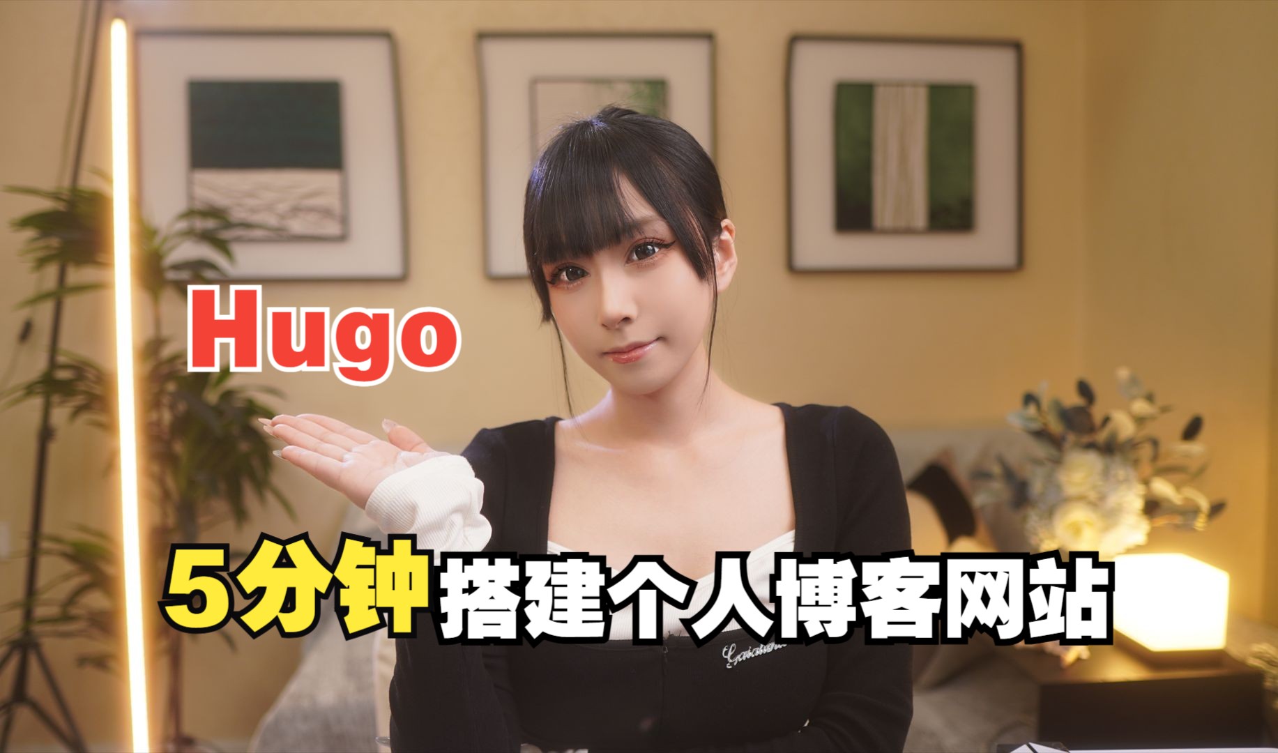 如何使用HUGO快速搭建一个本地个人博客网站并发布公网远程访问