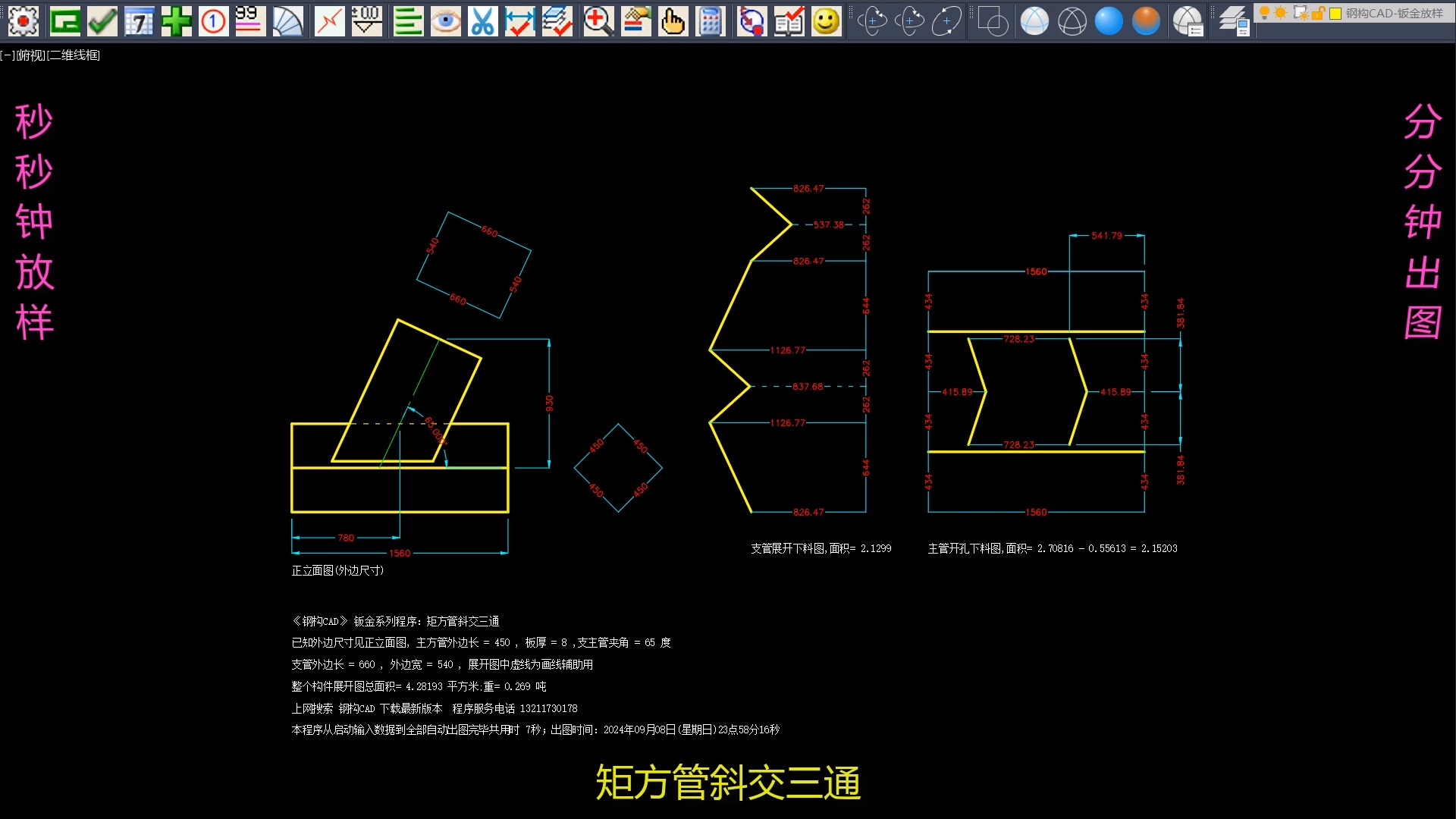 《钢构CAD》钣金展开放样管工系列程序_矩方管斜交三通