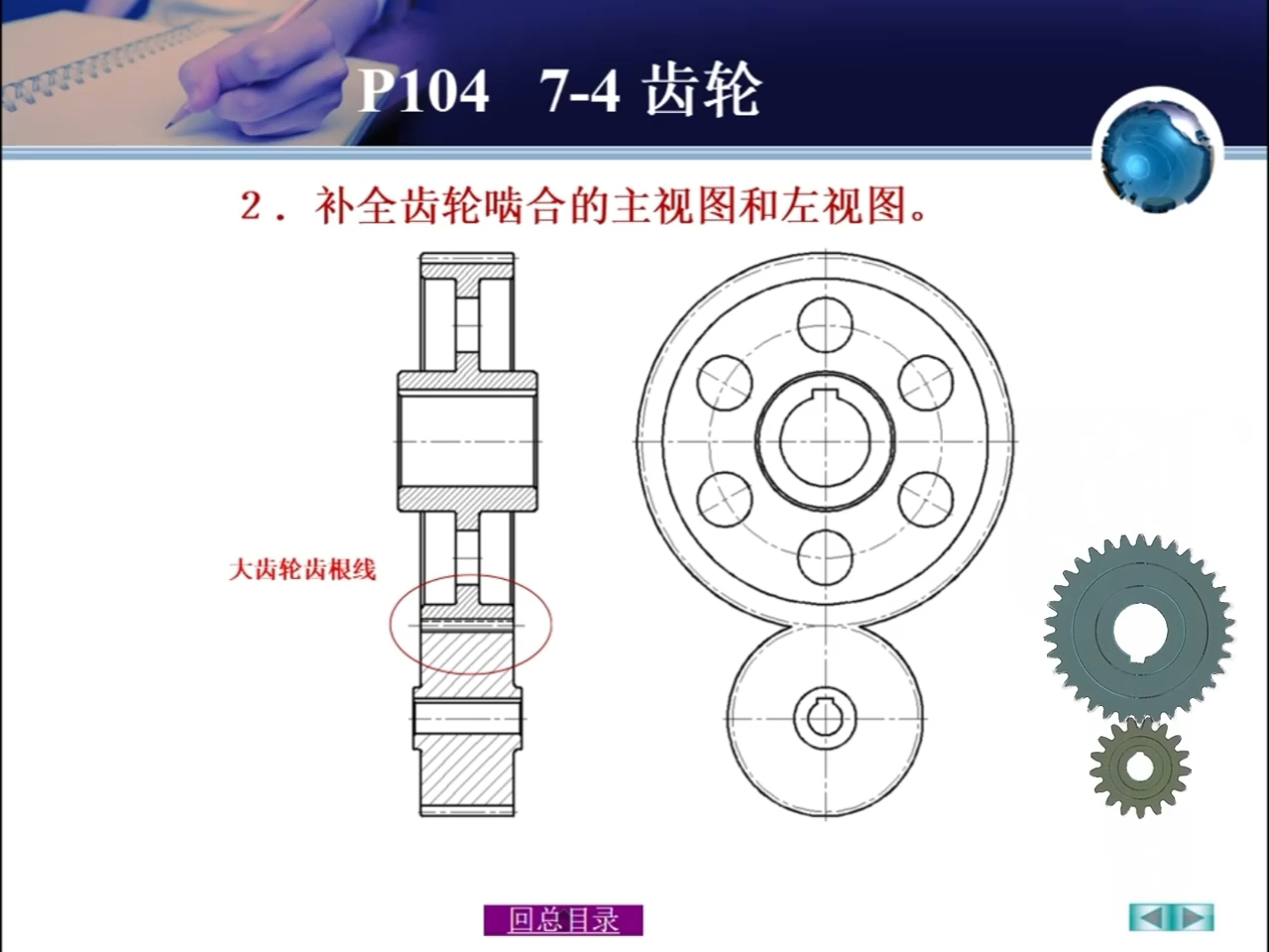 机械制图(两个直齿圆柱齿轮啮合的画法,PPT演示)