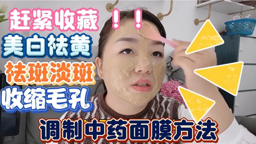 分享粉丝的:中药面膜具体详细用法