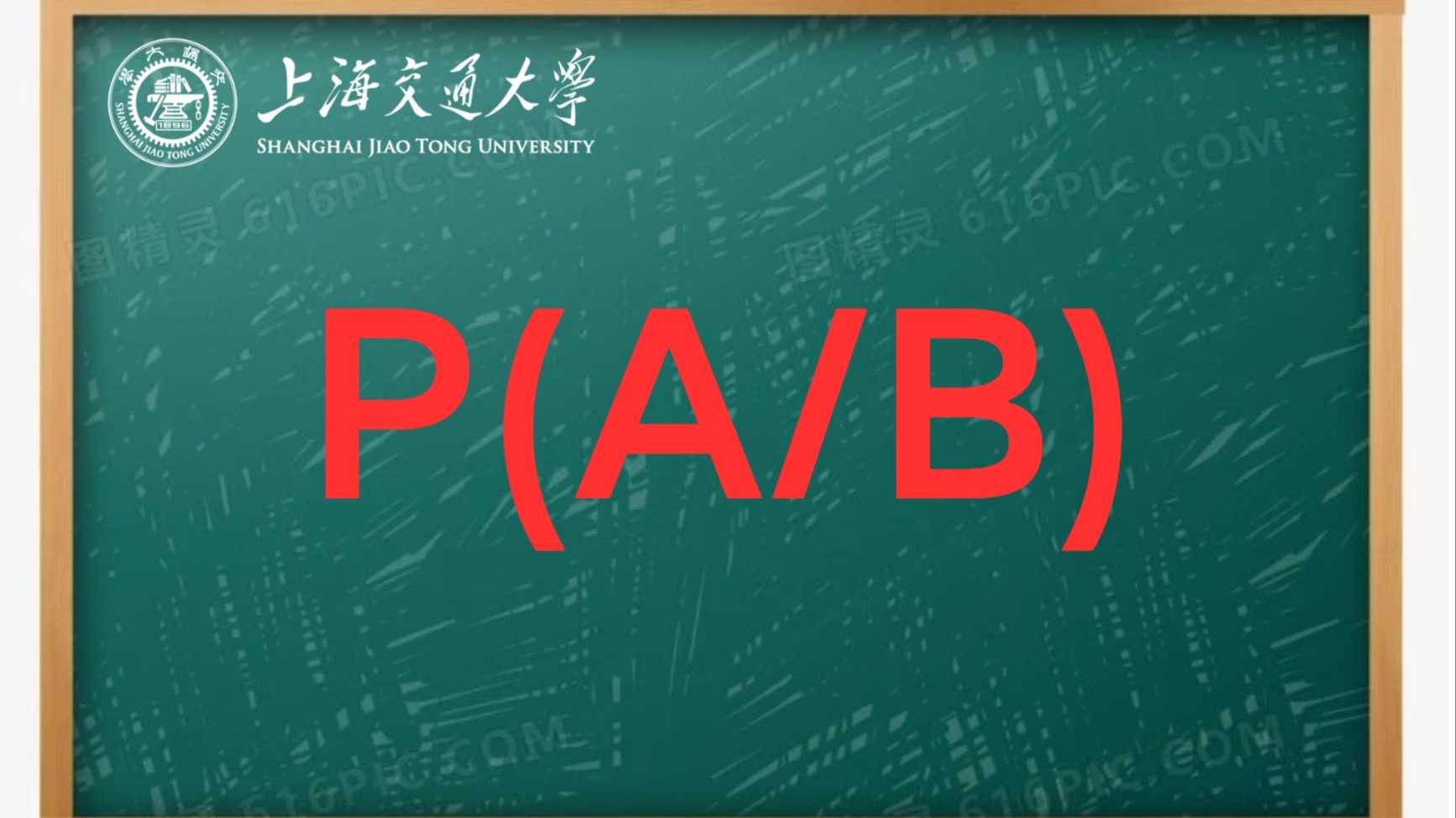 条件概率 全概率 贝叶斯公式 二项分布,知识点例题精讲