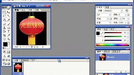 ps教程 动画入门教程 gif动态图片制作方法入门