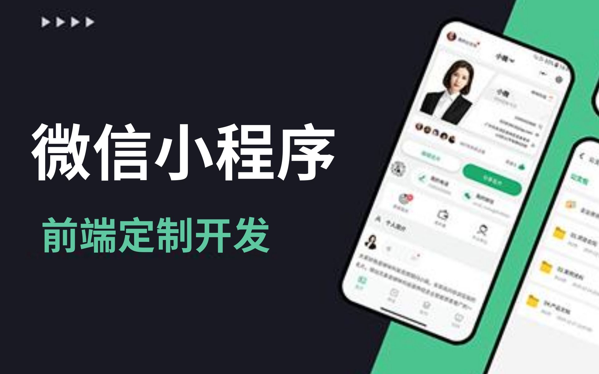2021最新微信小程序开发视频教程_零基础+项目案例,29节课带你快速...