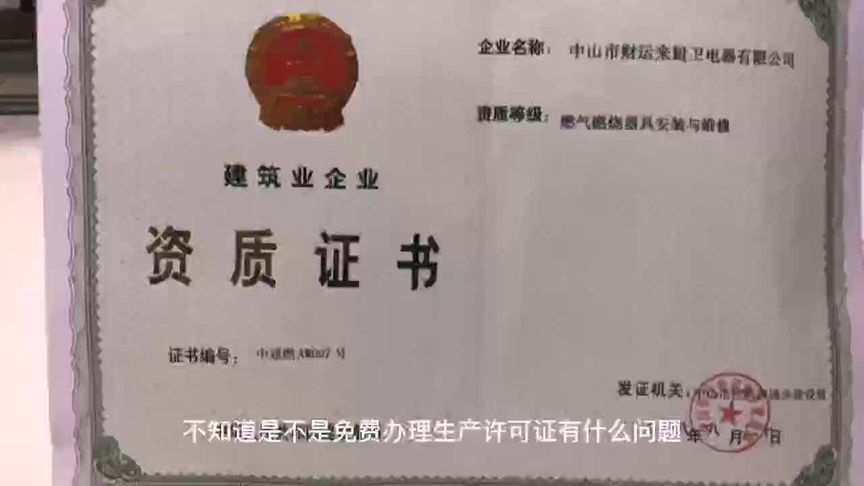 #生产许可证#厨房设备#招投标#证书 #荣誉