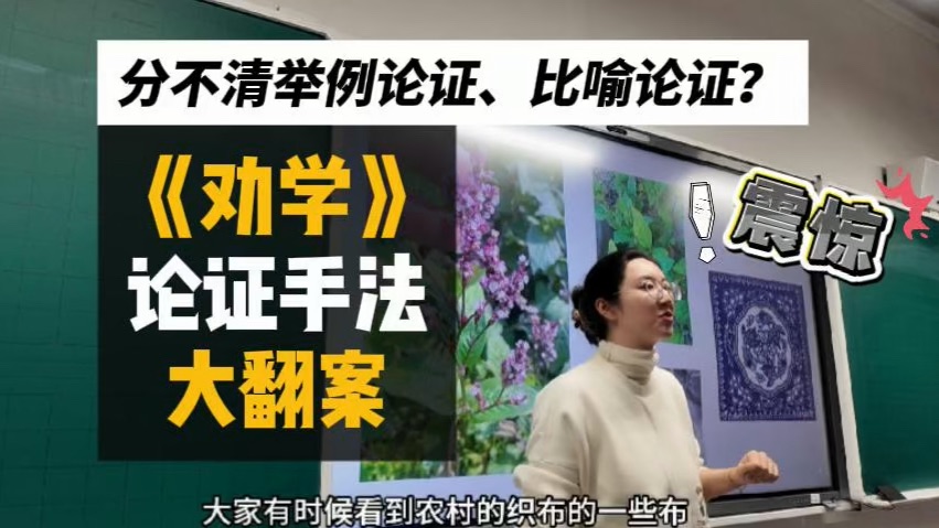 字词理解+比喻论证:高考背诵篇目《劝学》(上)精讲