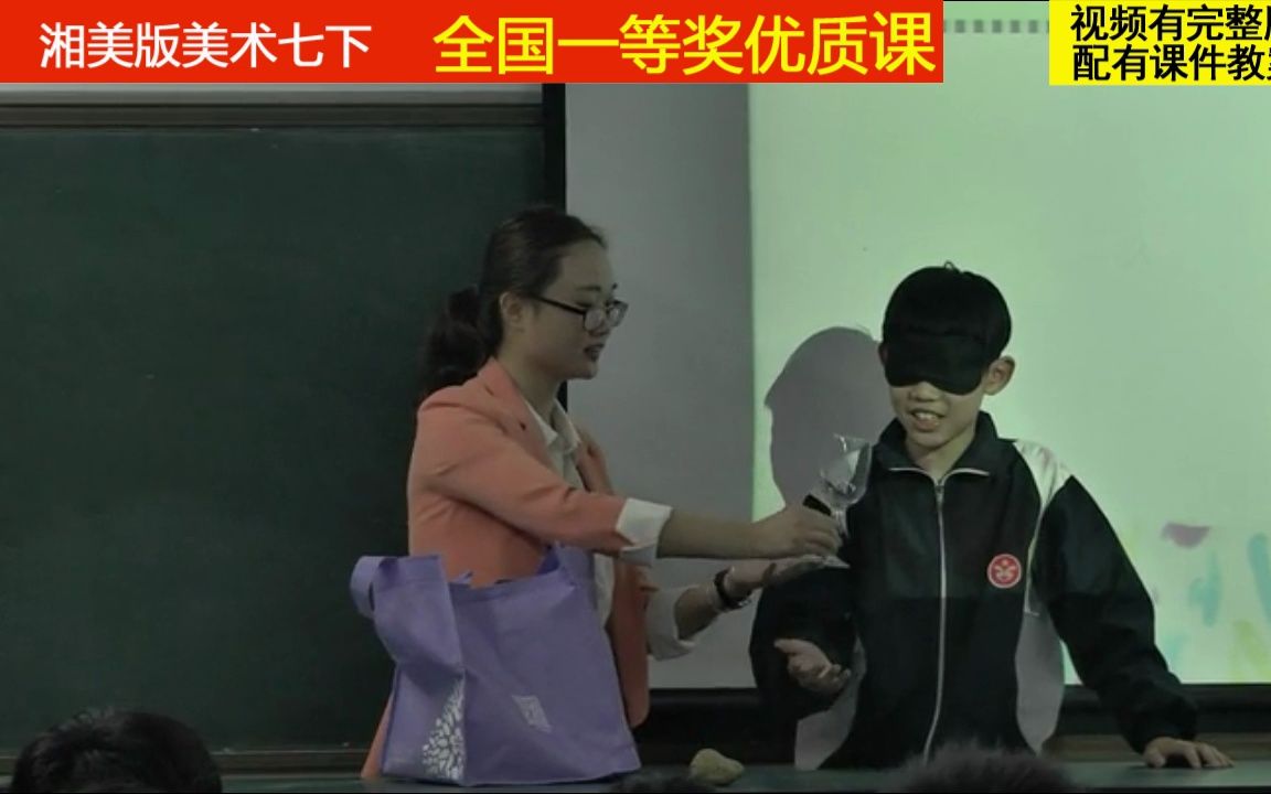 湘美版美术七下《画家笔下的质感》润老师全国一等奖优质课