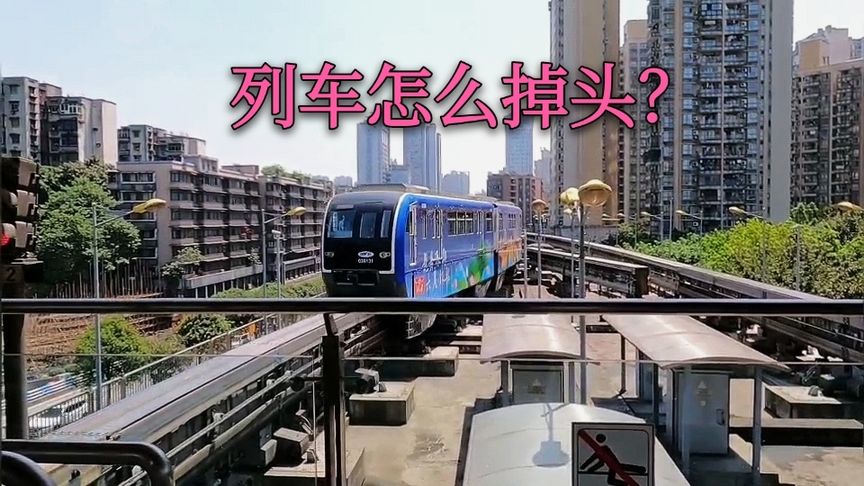 小伙实拍重庆的轻轨,原来是这样掉头的,困扰多年的疑惑终于解开