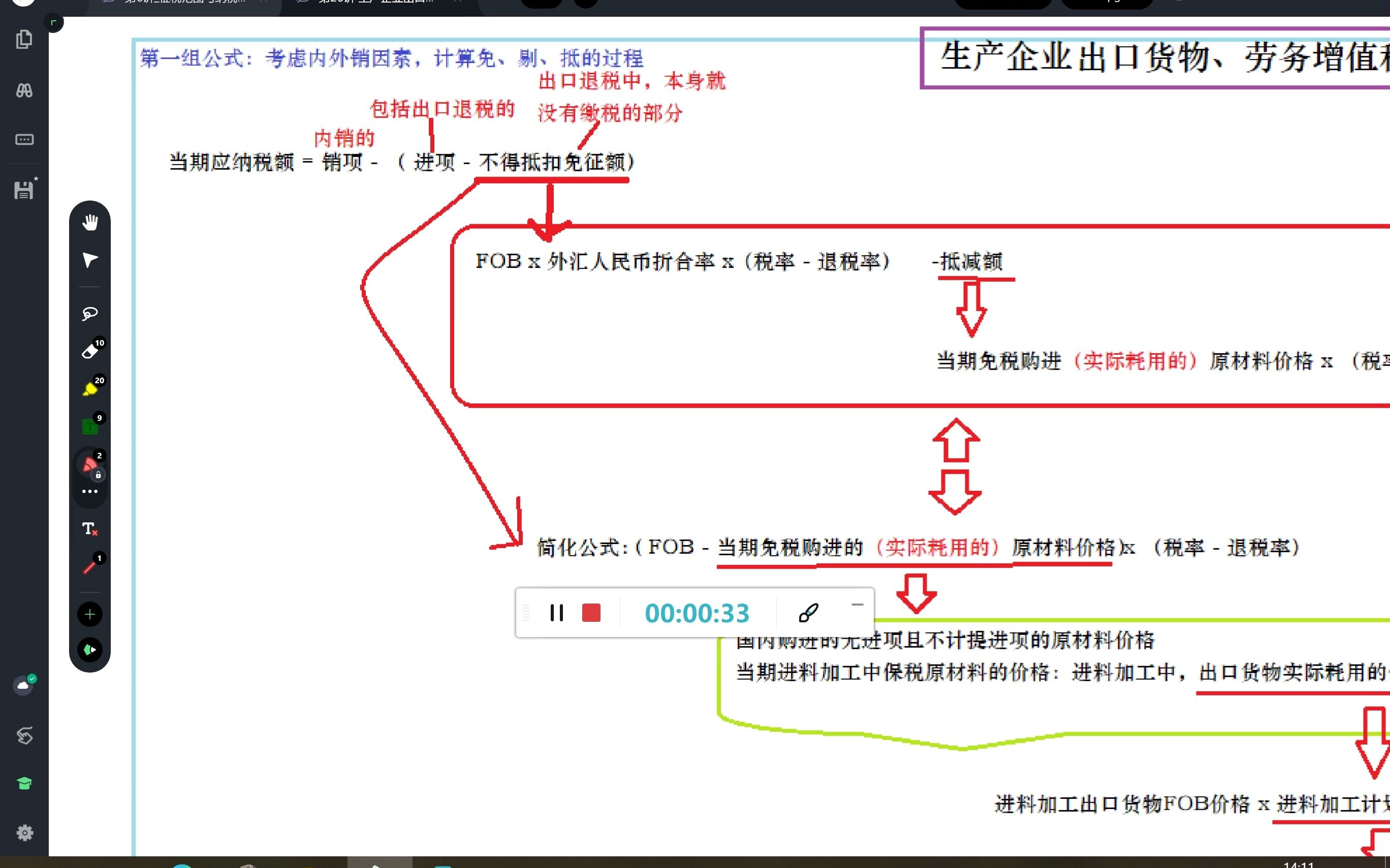 CPA税法-生产企业出口货物劳务增值税退税计算