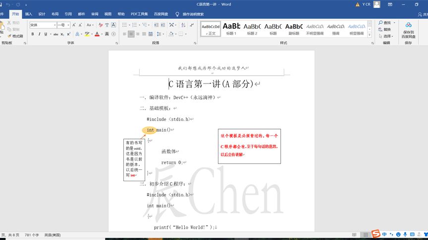 C语言第一讲A部分(下)