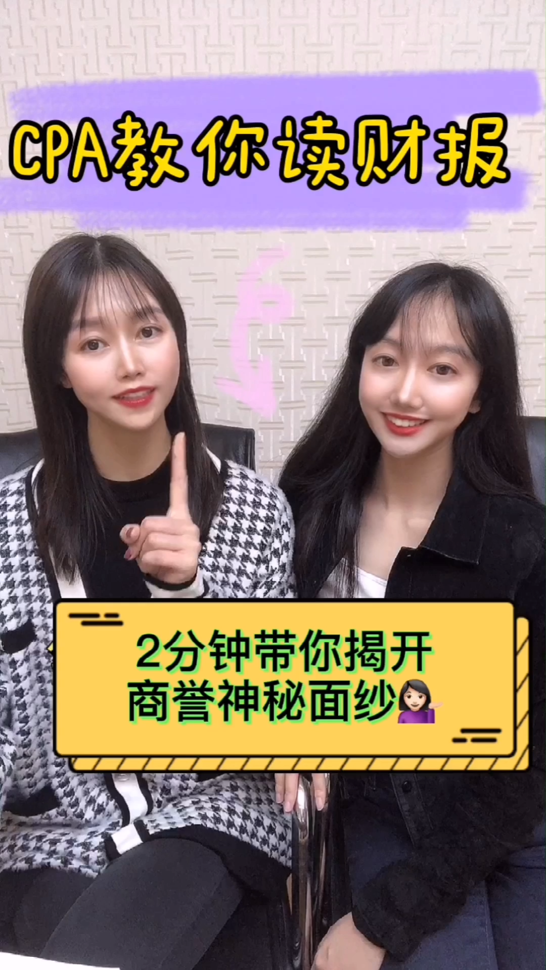 【CPA教你读财报19】商誉是什么?两分