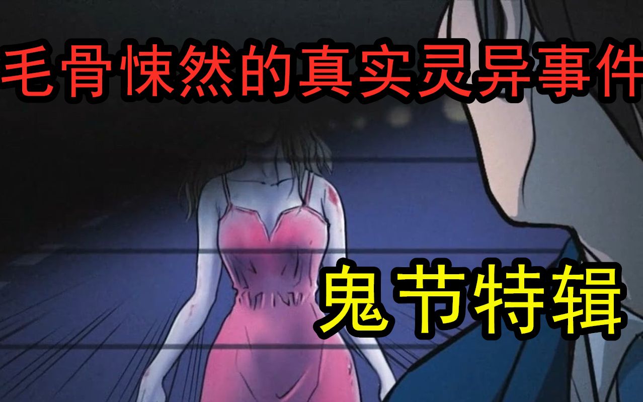 【鬼节特辑】6个毛骨悚然的真实灵异事件,胆小慎入!