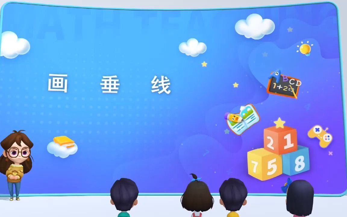 5 平行四边形和梯形-画垂线-四年级数学上册-人教版