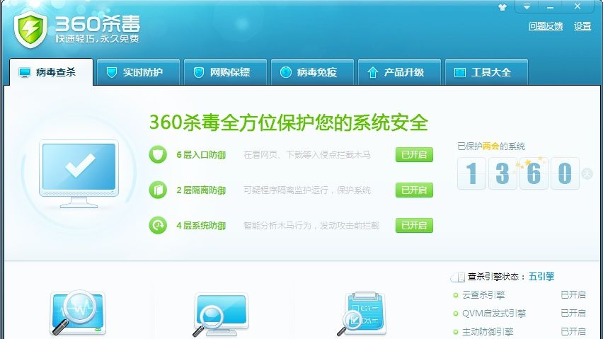 360杀毒软件永久免费背后的商业盈利思维